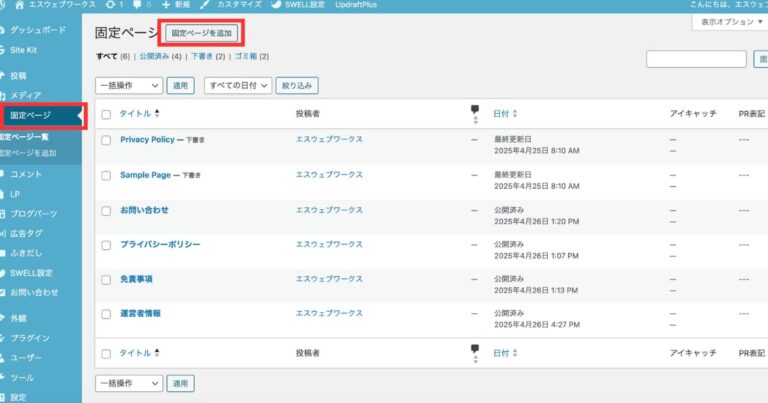 【コピペOK】WordPressのプライバシーポリシー｜初心者向けテンプレート＆設置方法 | CRAFT BIT【クラフトビット】