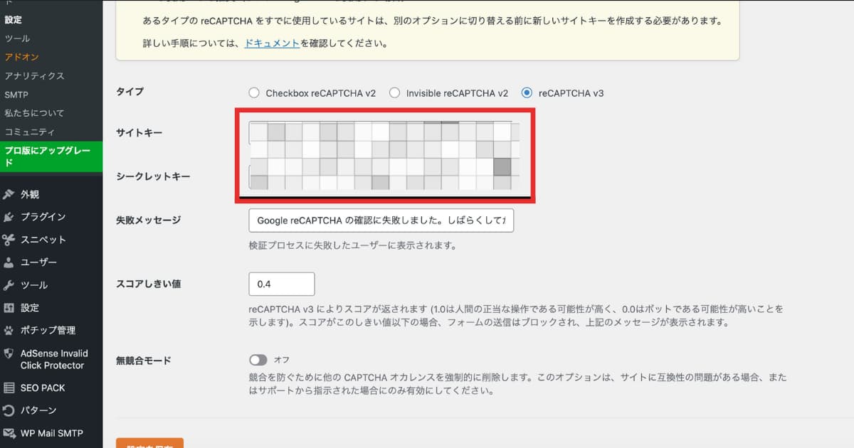 【超かんたん】WordPressにreCAPTCHAを入れるやり方 | CRAFT BIT【クラフトビット】